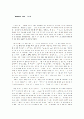 애니메이션 원더플데이즈를 보고-1페이지