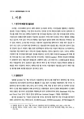 대학도서관 웹사이트 사용성 평가-1페이지