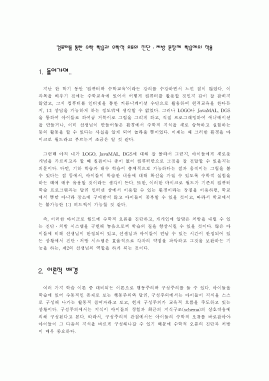 컴퓨터를 통한 수학 학습과 수학적 오류의 진단·처방 문장제 학습에의 적용-1페이지