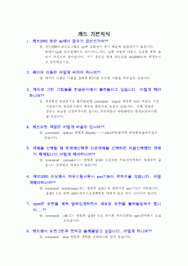 캐드 기본지식-1페이지