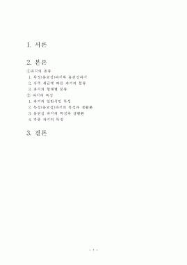 bacteriophage 레포트 자료-1페이지