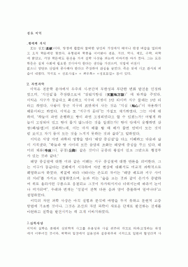 성호 이익 레포트 자료-1페이지