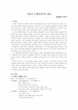 공룡멸망에 대한 고찰-1페이지