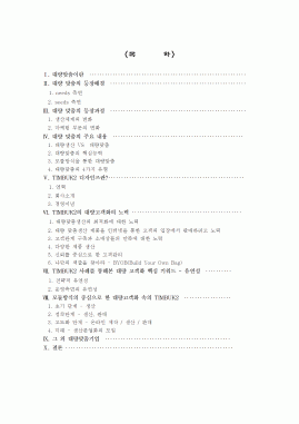 대량 맞춤[대량생산(mass production)과 고객화(customaztion)]개념-1페이지