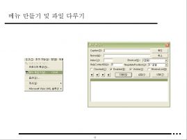 비주얼 베이직 메뉴파일 만들기-1페이지