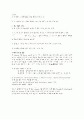 화학실험 2학기 퀴즈-1페이지