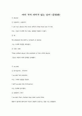 토익에 유용한 단어(다의어)!!!-1페이지