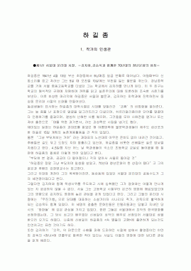 하길종론 레포트 자료-1페이지