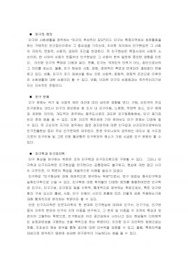 인구론에 대하여-1페이지