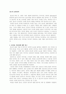 광고의 표현전략-1페이지