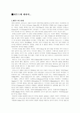 그리스로마신화-제우스-1페이지