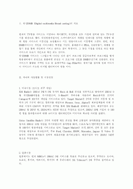 위성DMB 개요 국내외 사업현황과 시장전망 기술개발 및 관련업계 동향-1페이지