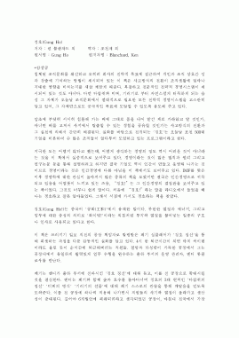 겅호(Gung Ho) 켄 블랜차드-1페이지