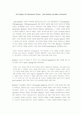 [심리학] 애착이론의 기원-1페이지