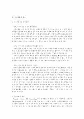 [방송과 문학] 서사 이론에 관한 연구-1페이지