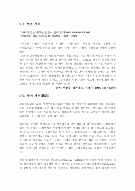 법의 정의와 안정성의관게-1페이지