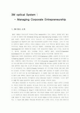3M 경영 혁신(3M optical System : - Managing Corporate Entrepreneurship)-1페이지