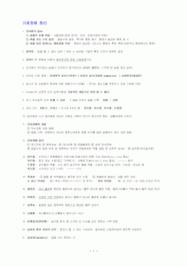 기호장애 정리-1페이지