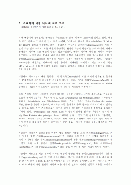 철학연구 레포트 자료-1페이지