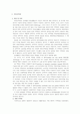 로마법상 부동산역권-1페이지