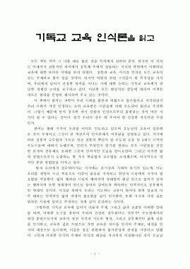 기독교교육인식론(팔머)서평-1페이지