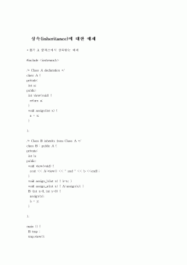 상속(inheritance)에 대한 예제-1페이지