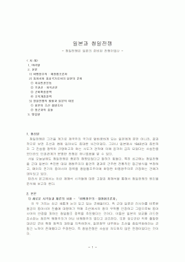 일본과 청일전쟁-1페이지