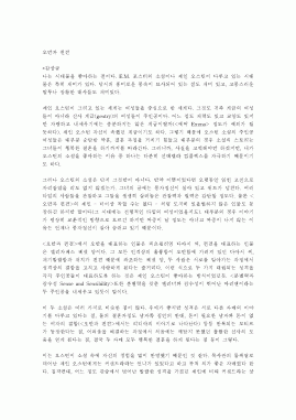 오만과 편견 감상글-1페이지