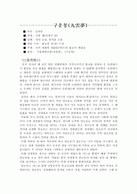 고전소설 요약정리-1페이지