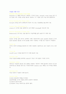 수술실 기본 기구-1페이지