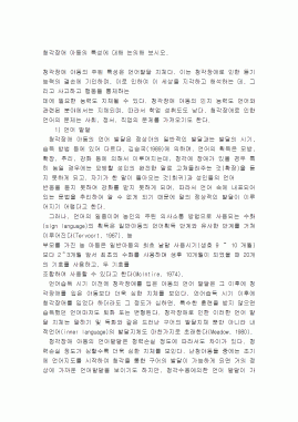 [사범/법학] 청각장애 아동의 특성-1페이지