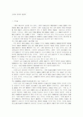 고대와 중세의 법철학-1페이지