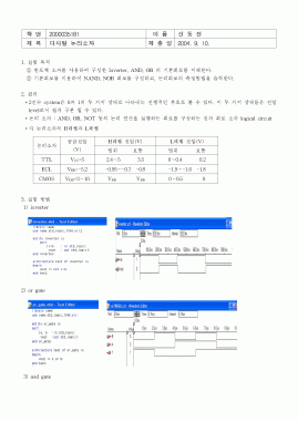 논리 소자 레포트 자료-1페이지