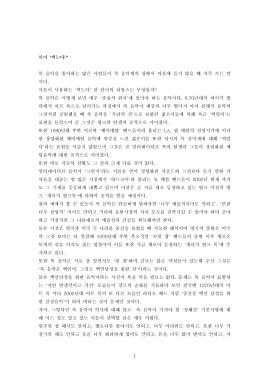 록이 썩는 이유-1페이지