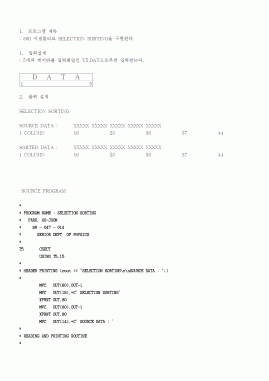 SELECTION SORTING 레포트 자료-1페이지