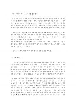 [독후감] 토니 모리슨의 내 사랑한자(Beloved)-1페이지