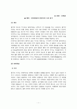 만리장성과 만만디의 나라 중국-1페이지