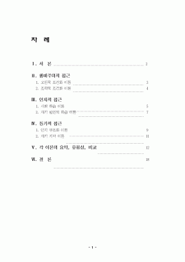 행동중심 설득 모델들의 유용성 비교-1페이지