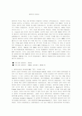 컴퓨터의 변천사-1페이지