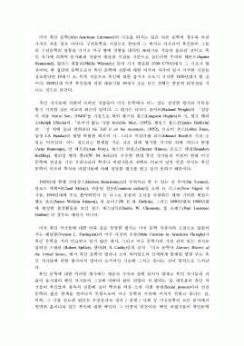 20세기의 흑인문학-1페이지