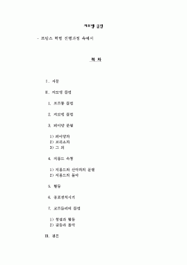 쟈꼬뱅 클럽 레포트 자료-1페이지