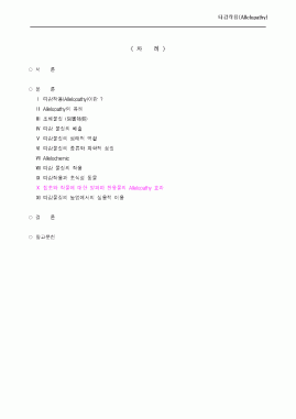 타감작용의 이해-1페이지