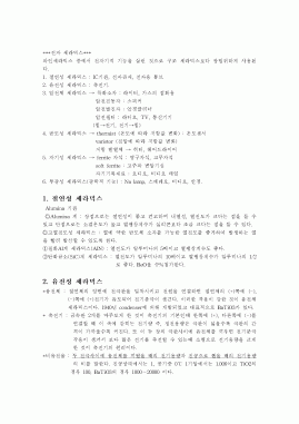 전자 세라믹스에 대해서-1페이지