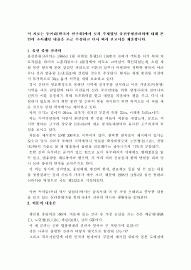 울진 봉평 신라비-1페이지