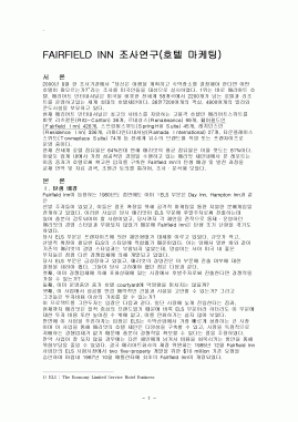 호텔 마케팅(호텔사업)_fairfield inn-1페이지