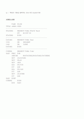 학번과 이름을 출력하는 프로그램 (MASM사용)-1페이지