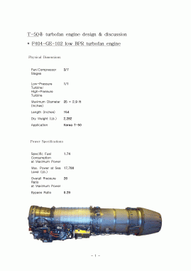 엔진심 t-50 레포트 자료-1페이지