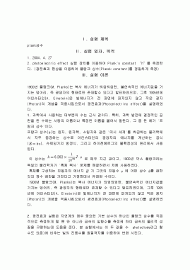 플랑크상수예비-1페이지