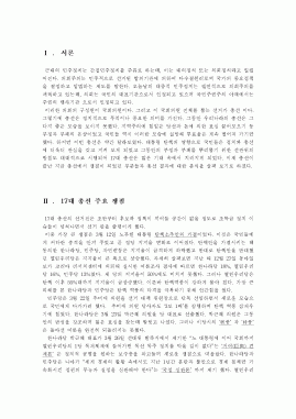 4.15총선 레포트 자료-1페이지