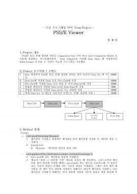 PSS/E Viewer 레포트 자료-1페이지